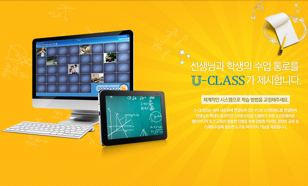 양방향 스마트 미러링 솔루션 유클래스